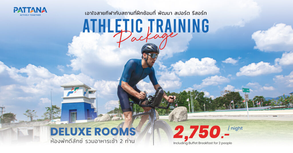 ATHLETIC TRAINING PACKAGE เอาใจสายกีฬากับสถานที่ฝึกซ้อมที่ พัฒนา สปอร์ต ...