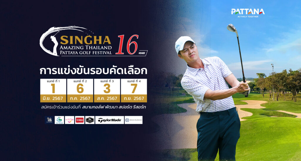 Singha Amazing Thailand Pattaya Golf Festival 2024 - Pattana Sports Resort