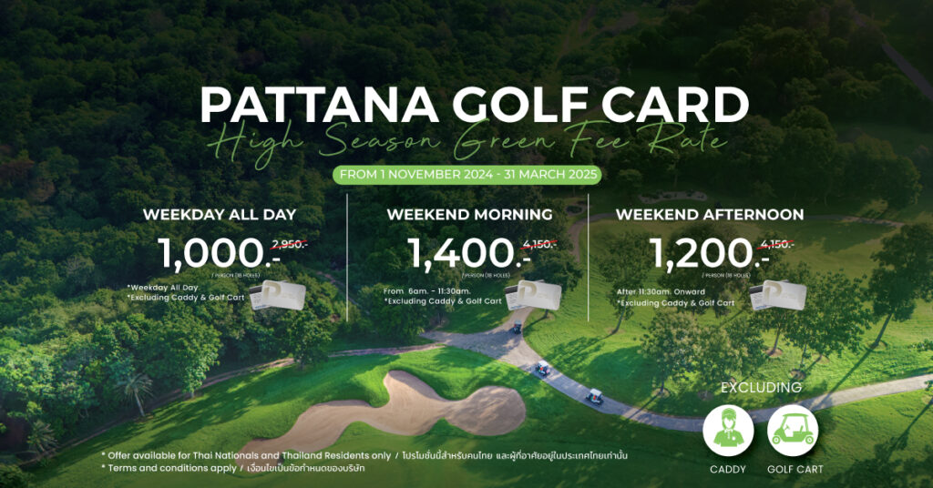 High Season Green Fee Rate สำหรับบัตรสมาชิก PATTANA GOLF CARD - Pattana ...