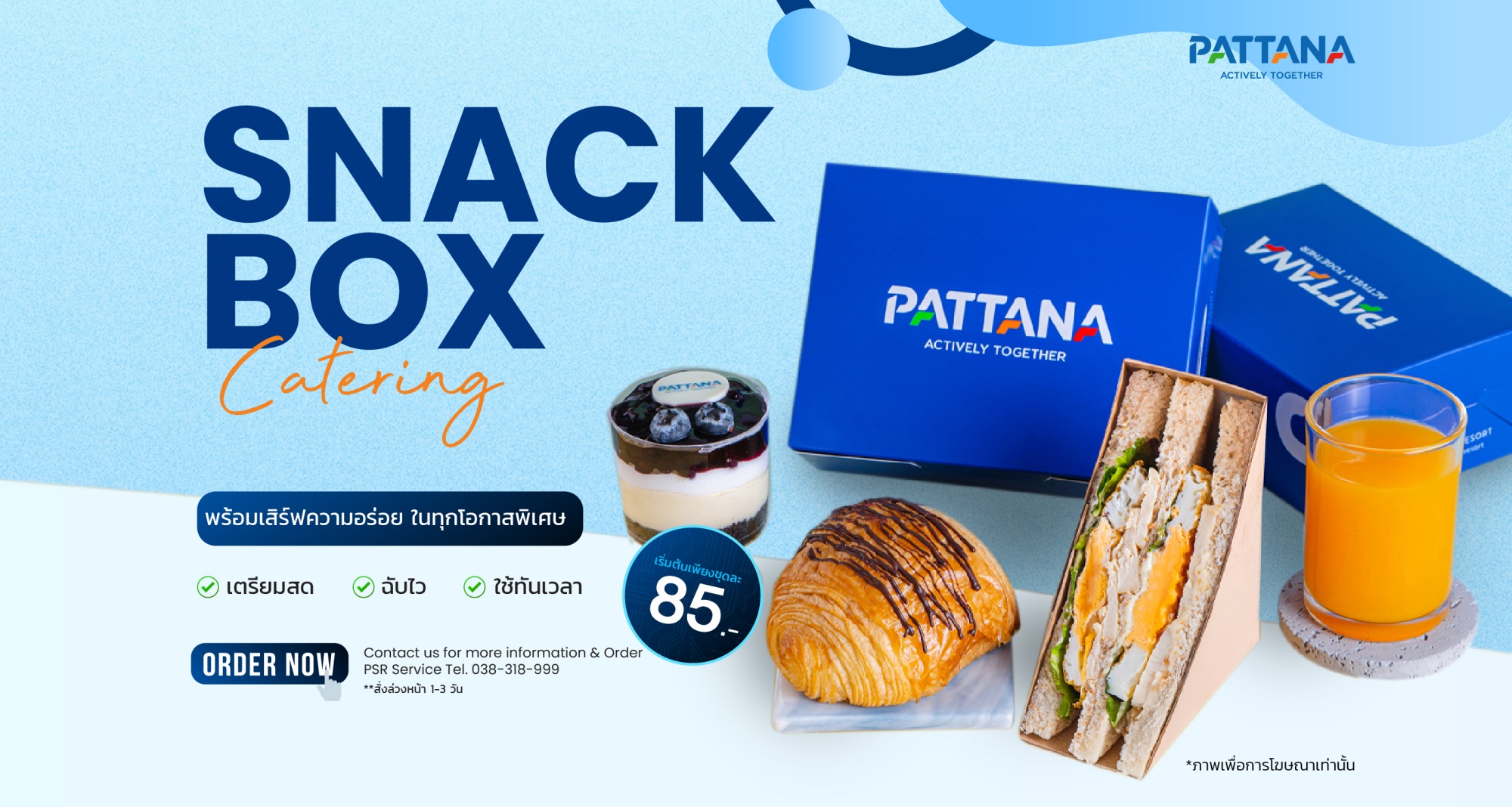 Snack Box Catering จับคู่เมนูหลากหลาย พร้อมใช้ทุกโอกาสพิเศษ! เริ่มต้น ...