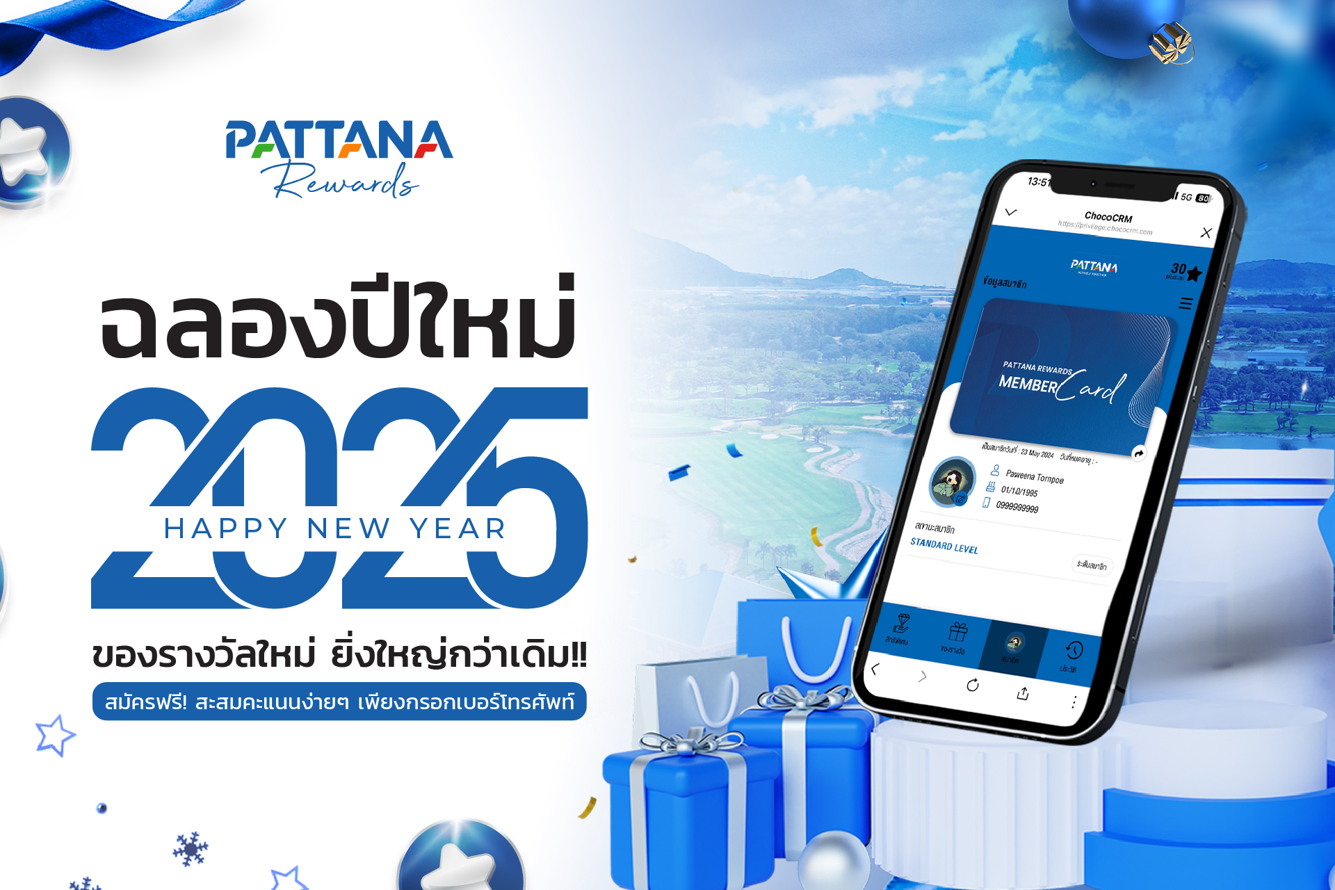 เริ่มต้นปีใหม่กับของขวัญสุดพิเศษ! พร้อมแล้วหรือยังที่จะรับสิทธิพิเศษจาก ...