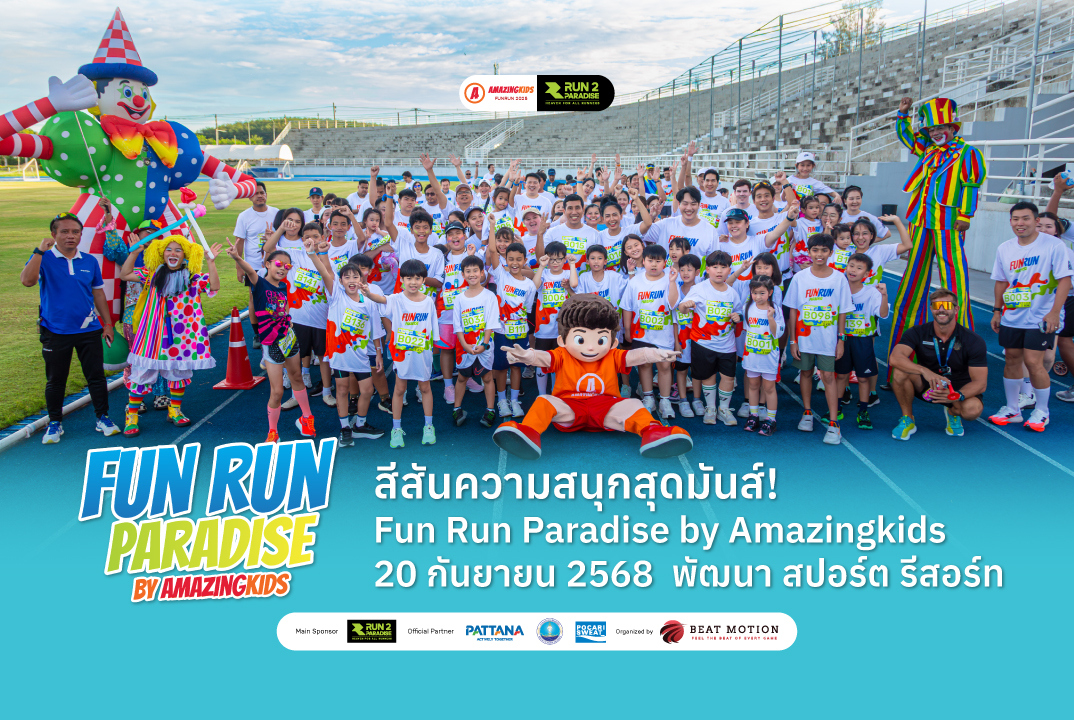 Fun Run Paradise By Amazingkids - ฟันรัน วันเสาร์ที่ 20 กันยายน 2568 ณ ...